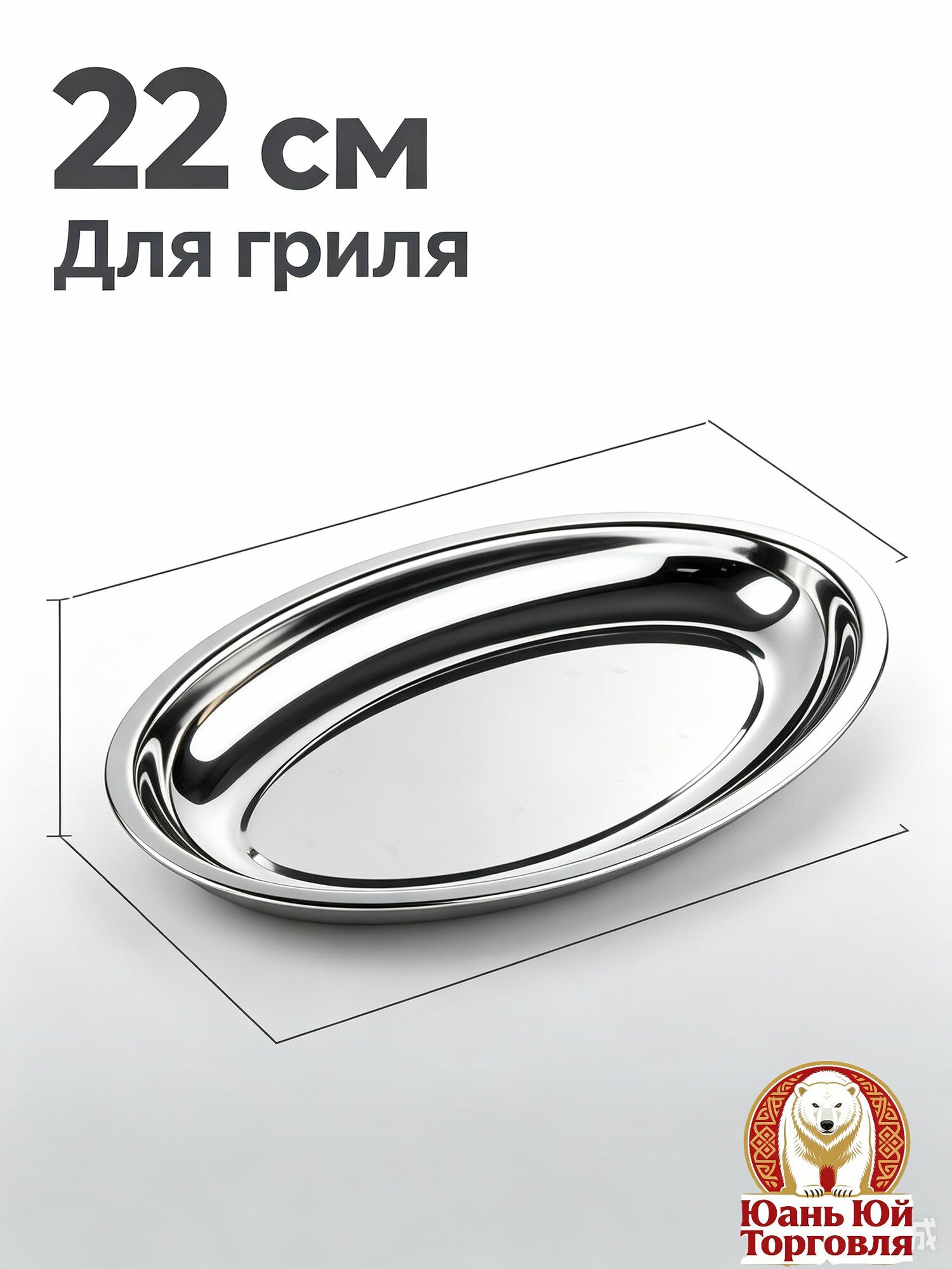 Форма для барбекю, гриля 1 предм.