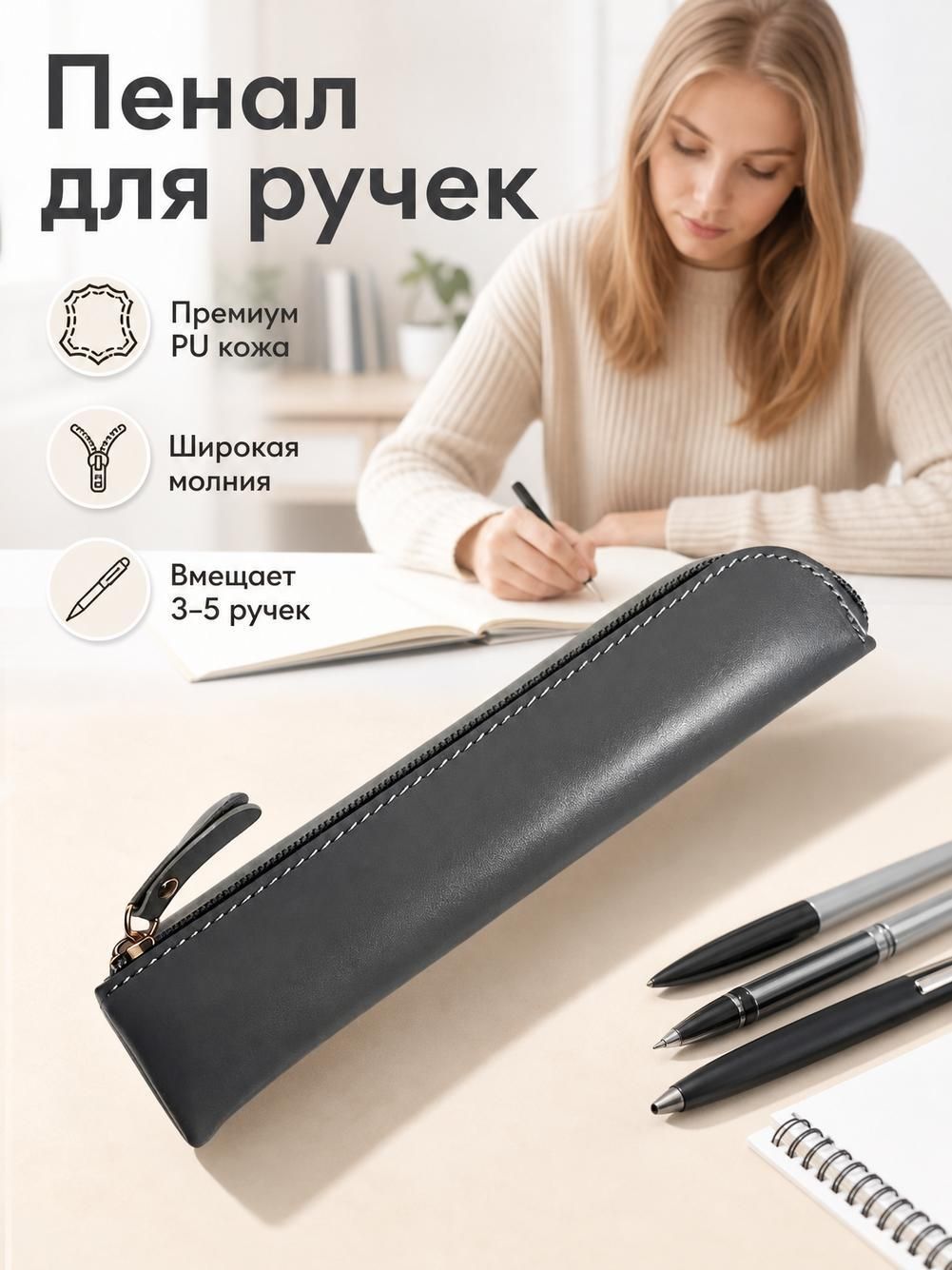 Пенал из искусственной кожи большой вместимости