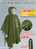Дождевик Ostore плащ