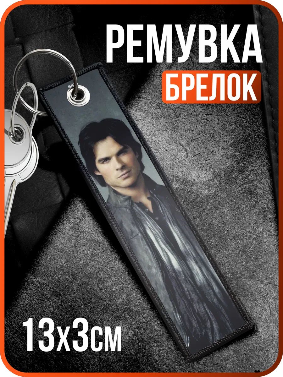 Брелок 1-я Наклейка