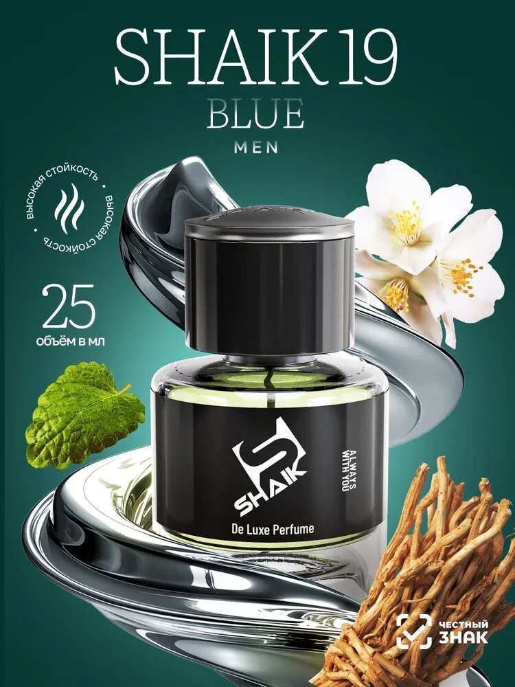 SHAIK Парфюмерная вода мужская SHAIK 19 BLUE турецкие масляные духи 25 мл