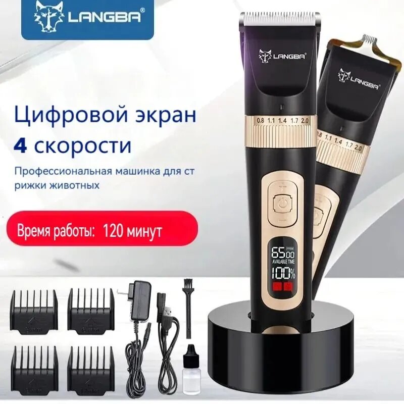 Профессиональная беспроводная машинка для стрижки собак груминг и уход животных, триммер для кошек и лап, LED дисплей