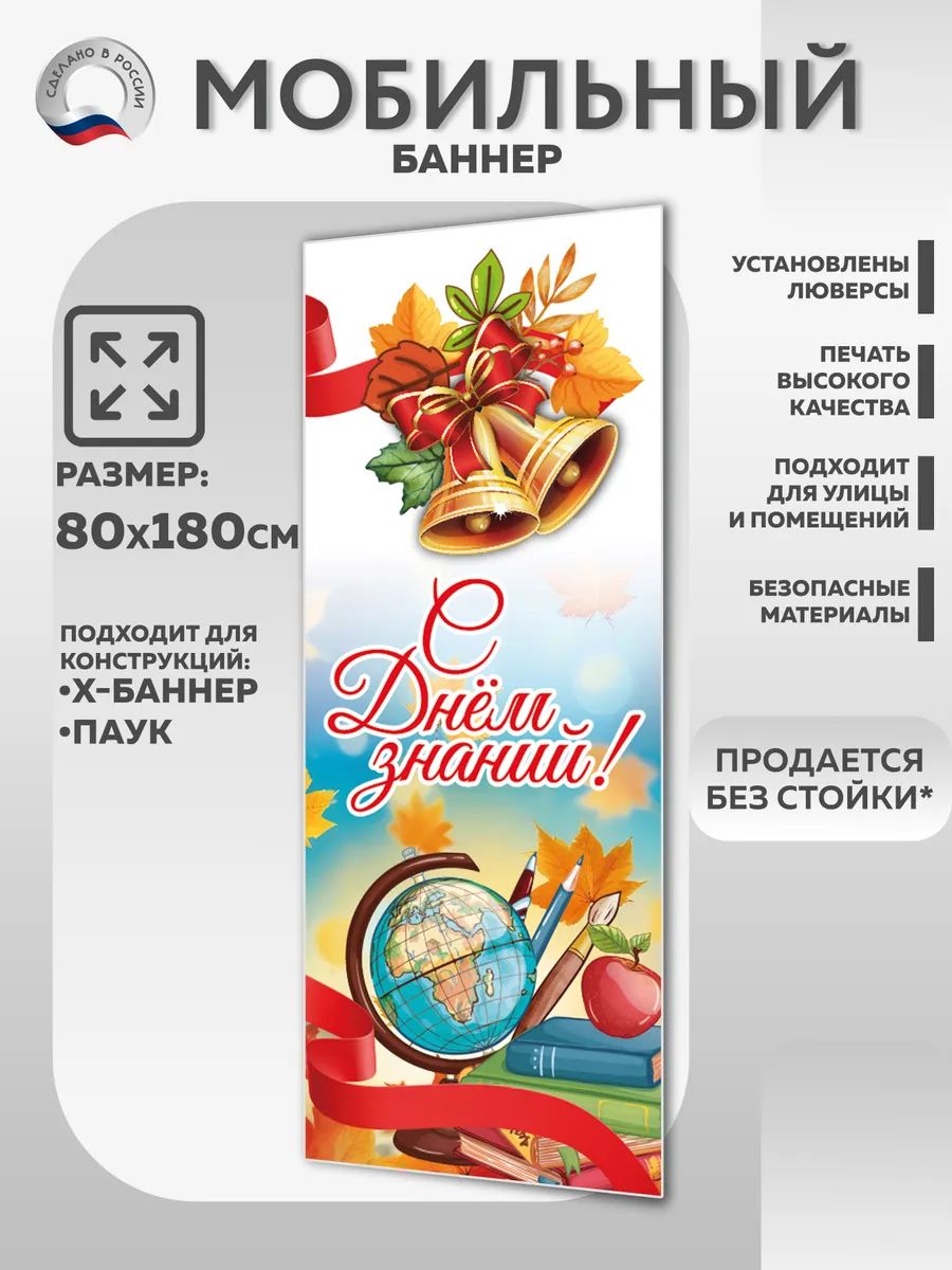 Баннер для праздника, 180х80 см