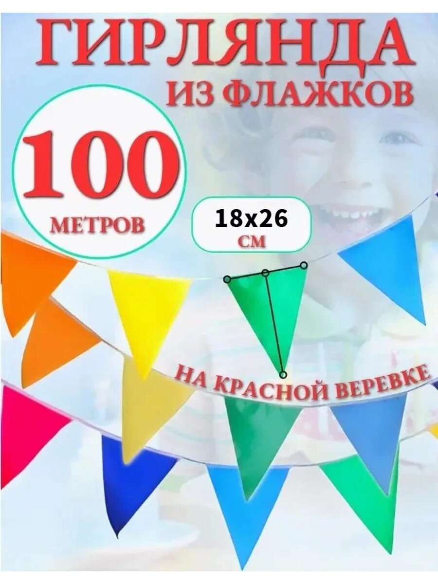 Гирлянда из тканевых флажков для уличного и праздничного декора, 100 м, 150 флажков, белая веревка