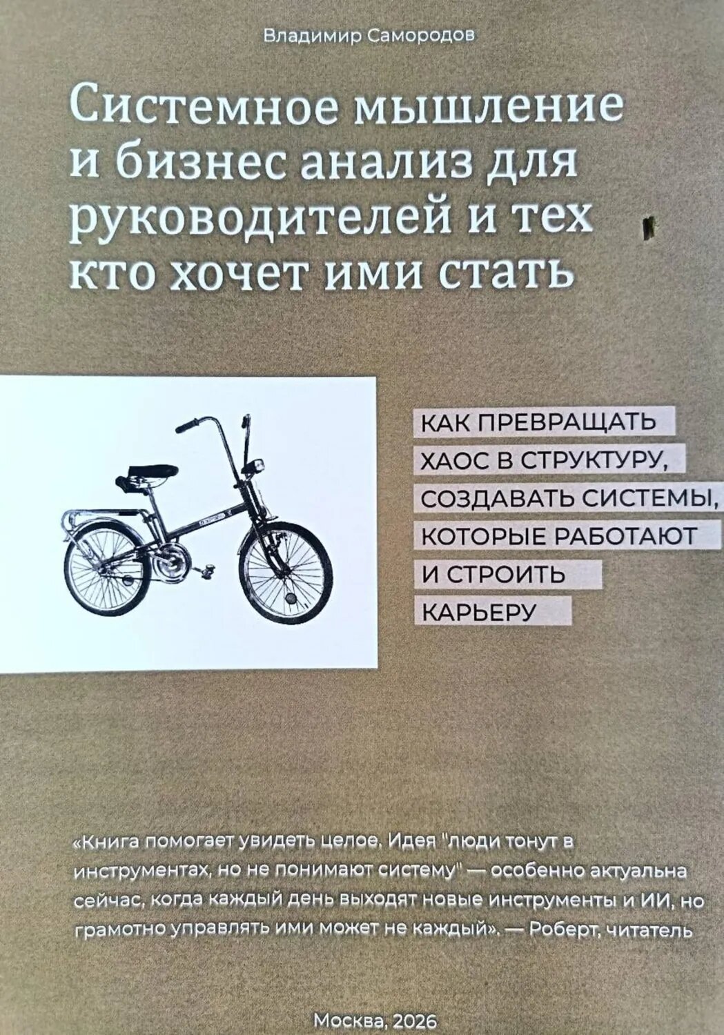 Системное мышление и бизнес-анализ для руководителей и тех, кто ими хочет стать [Цифровая книга]