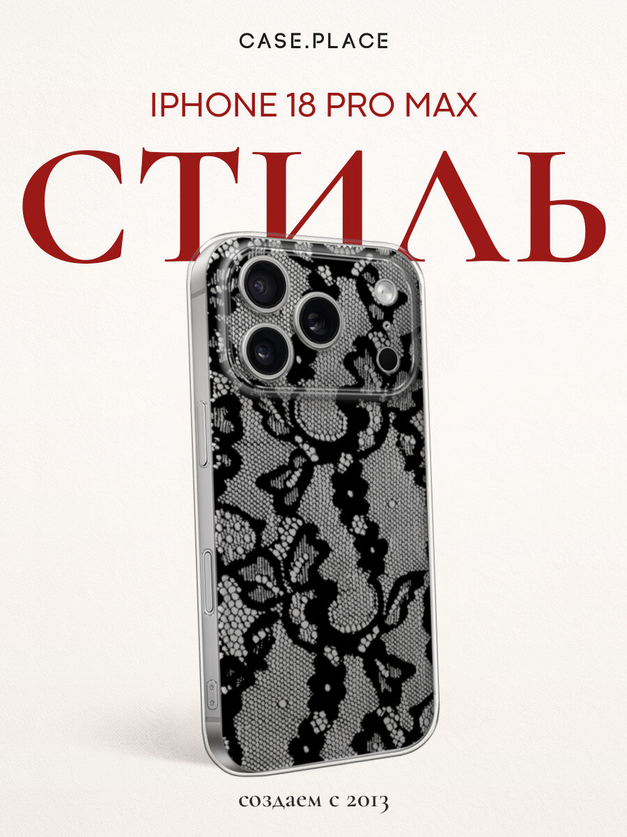 Чехол на iPhone 18 Pro Max / Айфон 18 Про Макс с принтом Черная сетка 2