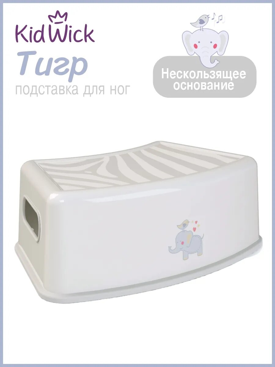 Подставка для ног детская Kidwick Тигр, серая