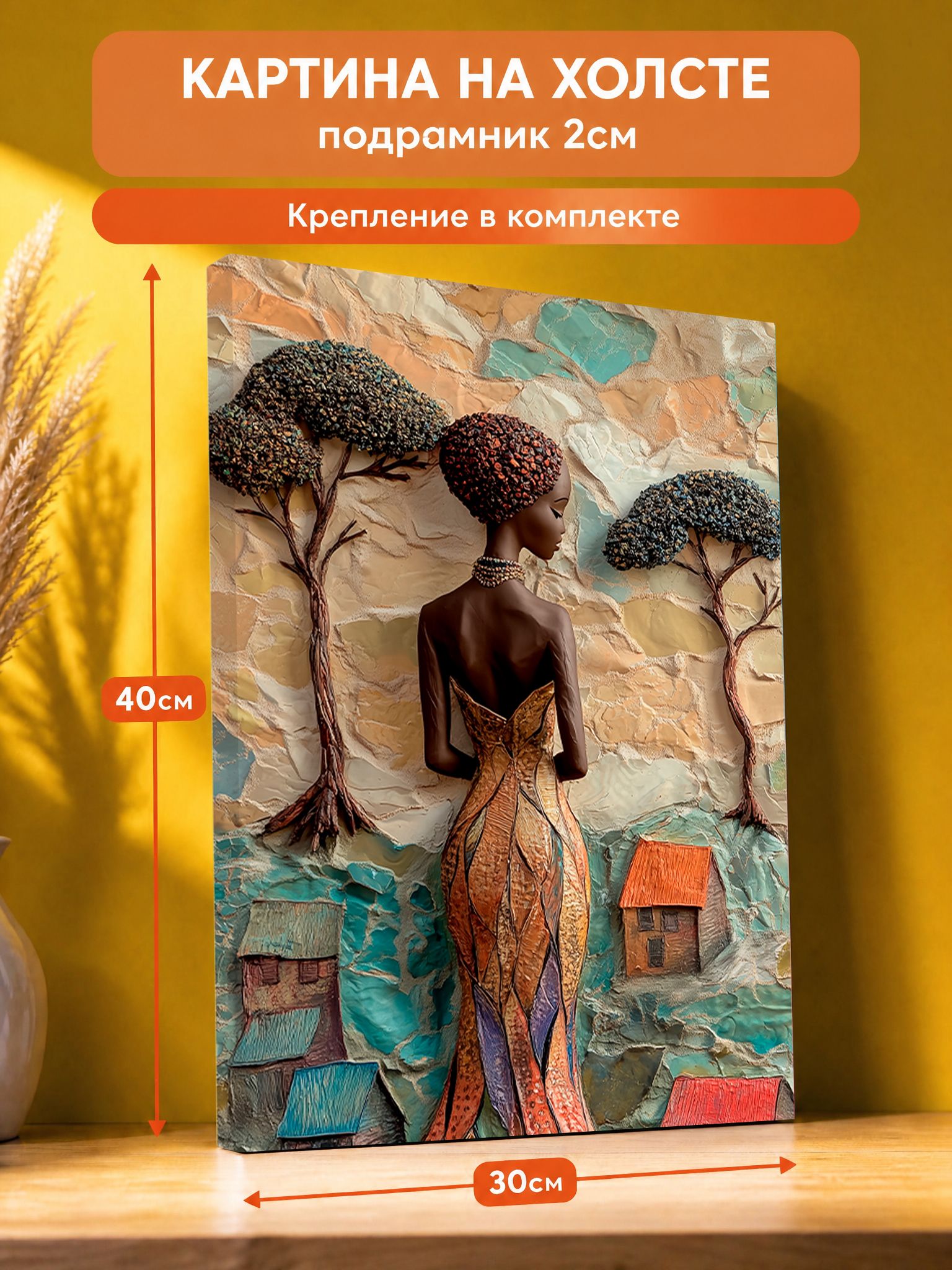 Картина на стену Африканка 30х40