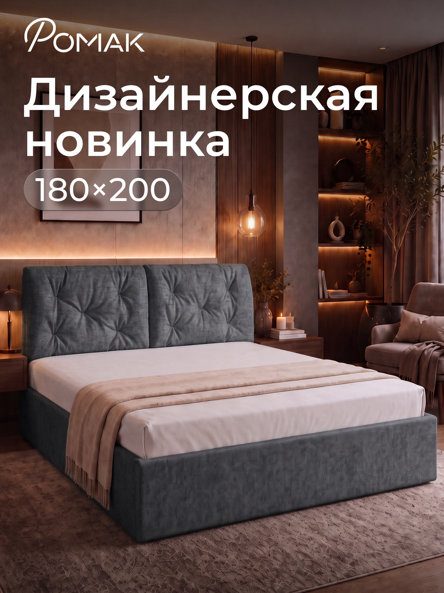 Кровать 180x200 двуспальная Ромак Мадена Графит с подъемным механизмом, ящиком для хранения
