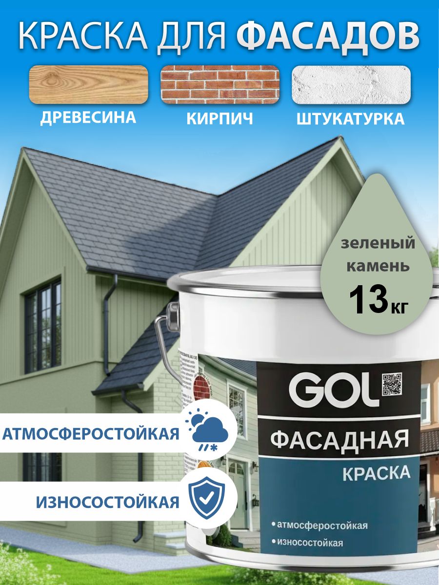 Краска фасадная для наружных работ светло зеленый для стен акриловая Palizh 13 кг по бетону, дереву, кирпичу, ОСП, штукатурка