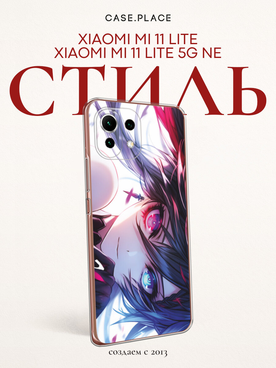 Чехол на Xiaomi Mi 11 Lite/5G NE / Сяоми Ми 11 Лайт/5G NE с принтом Взгляд аниме