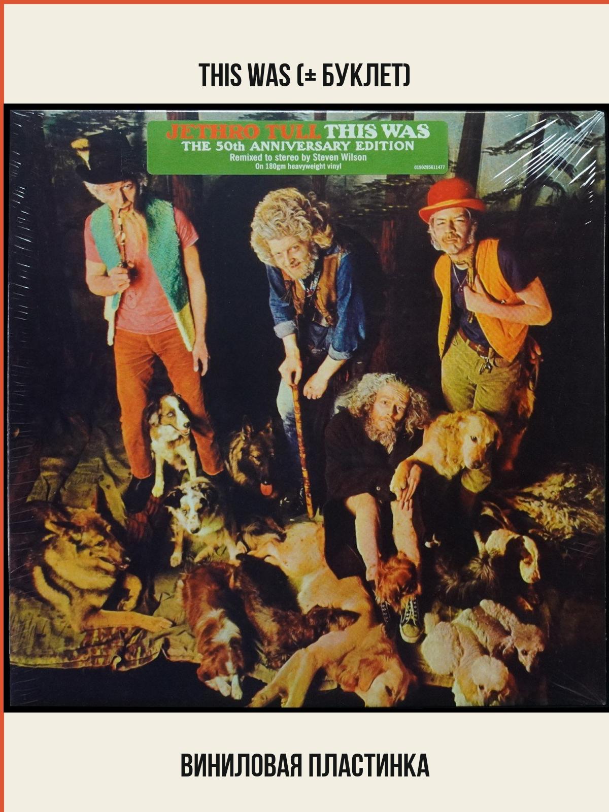 Виниловая пластинка Chrysalis Jethro Tull – This Was (+ буклет)