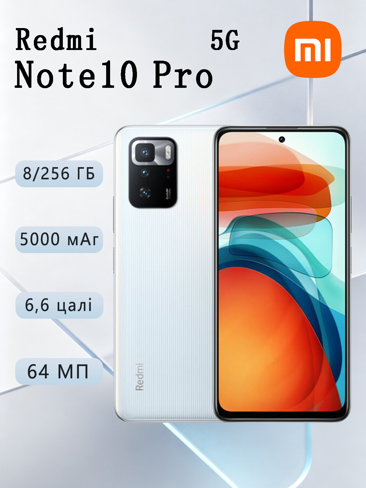 Смартфон Redmi Note 10 pro 8/256 White, NFC, 6.6”, 5000mAh, белый