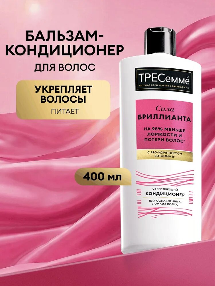 Тресеммé Бальзам для волос женский, кондиционер ополаскиватель укрепляющий, для ослабленных локонов, с pro-комплексом витамина В, 400 мл