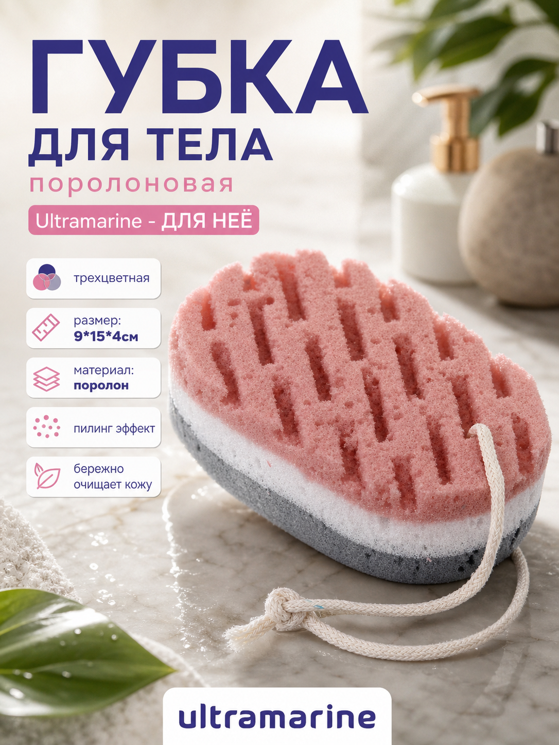 Мочалка для тела «Для Неё» трёхслойная, розовый/серый/белый, 9х15х4 см