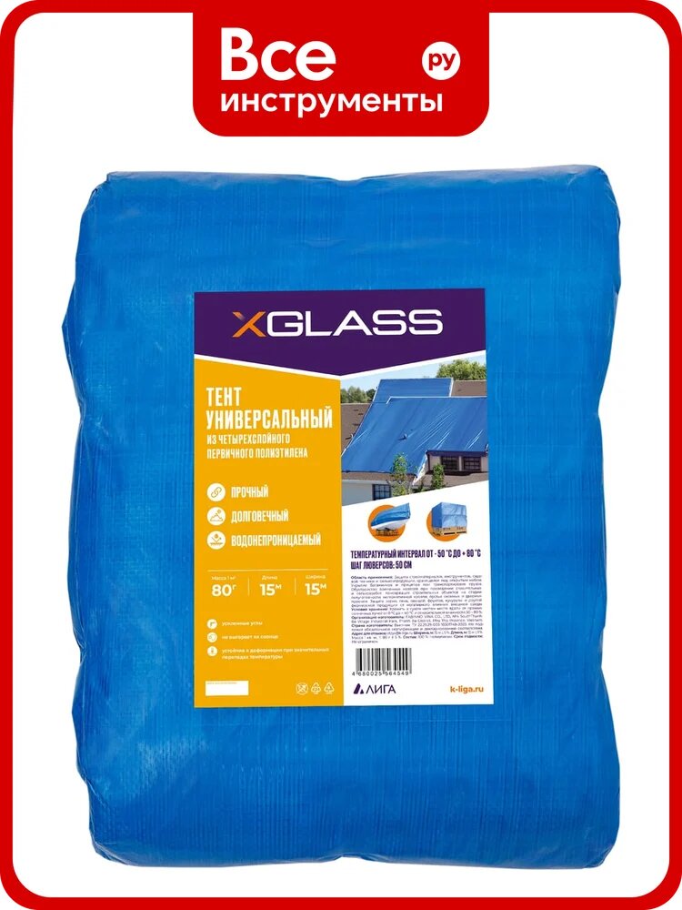 Тент 80, 15x15 м 80г/м2 XGLASS 330056