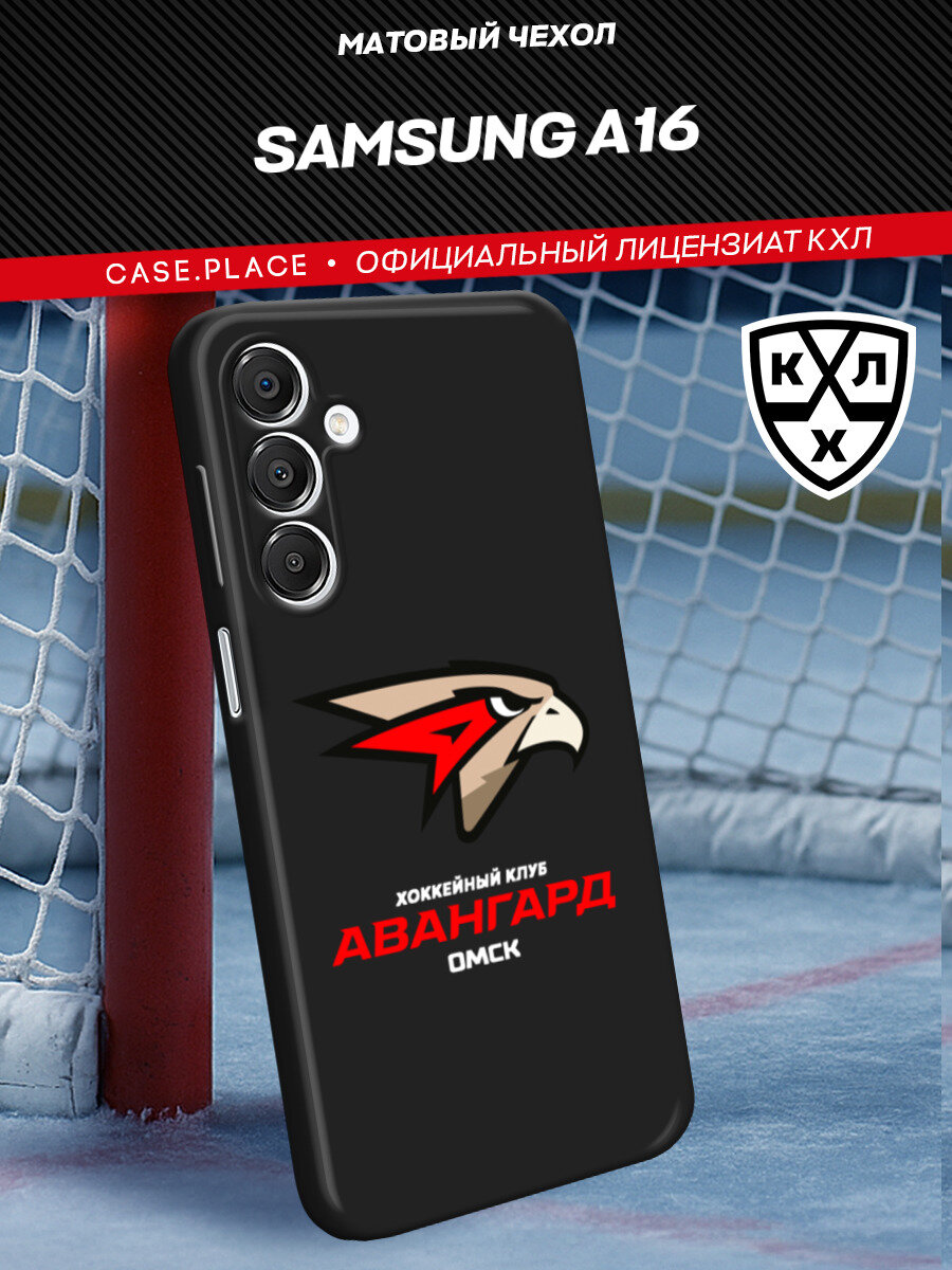 Чехол на Samsung Galaxy A16 / Самсунг А16 с принтом ХК Клуб Авангард 2