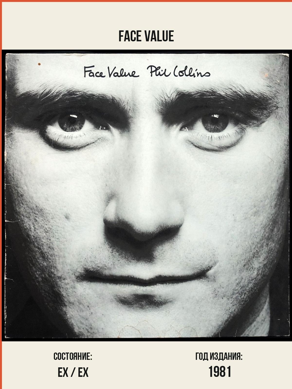 Виниловая пластинка Atlantic Phil Collins – Face Value