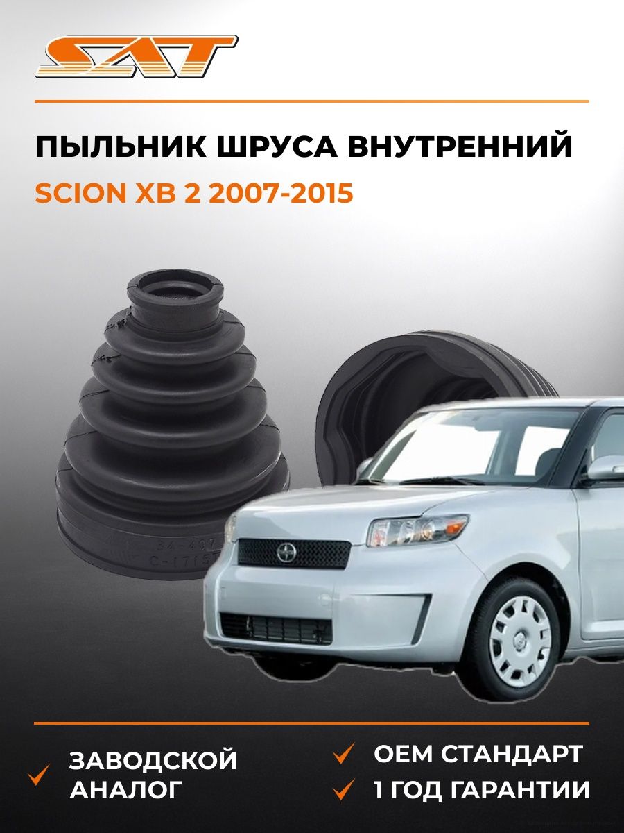 Пыльник шруса внутренний SAT C1715T Сион Xb 2 Scion xB 2 2007-2015