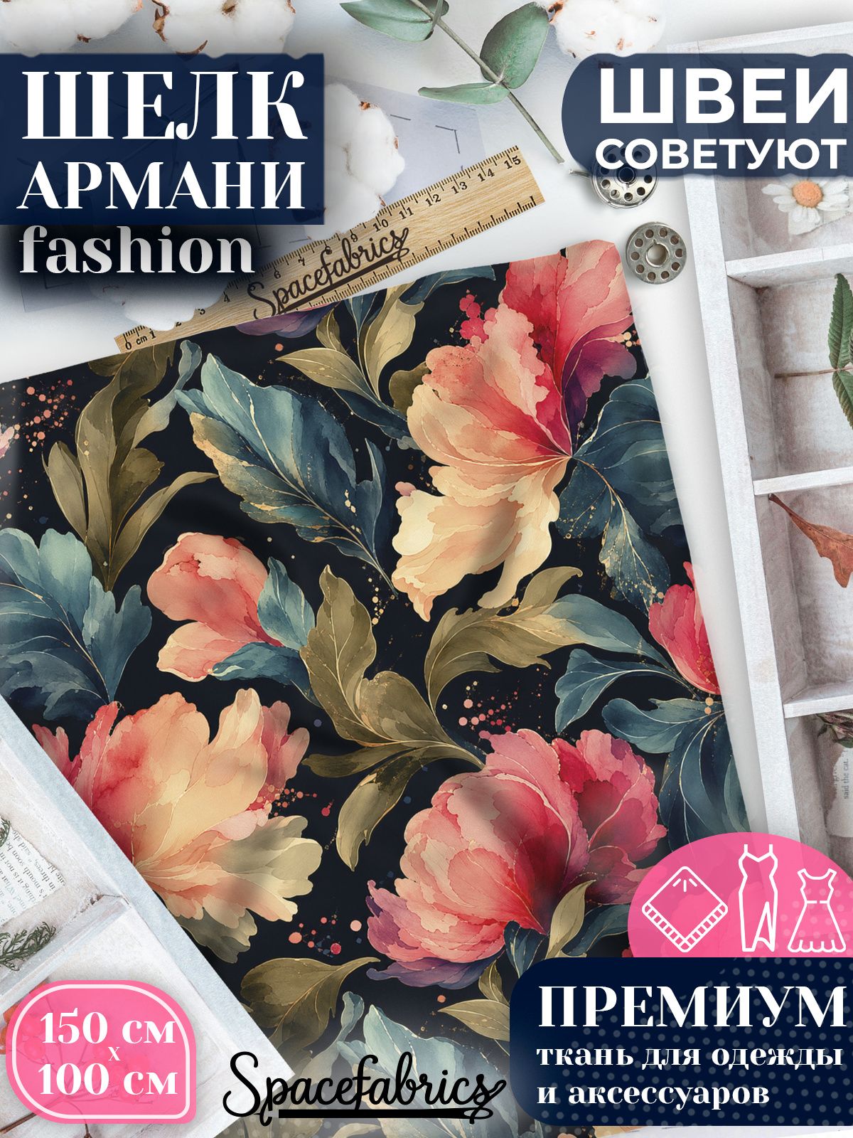 Ткань для шитья шелк Армани, искусственный шелк для костюмов, платьев, юбок с принтом Ботанические волны