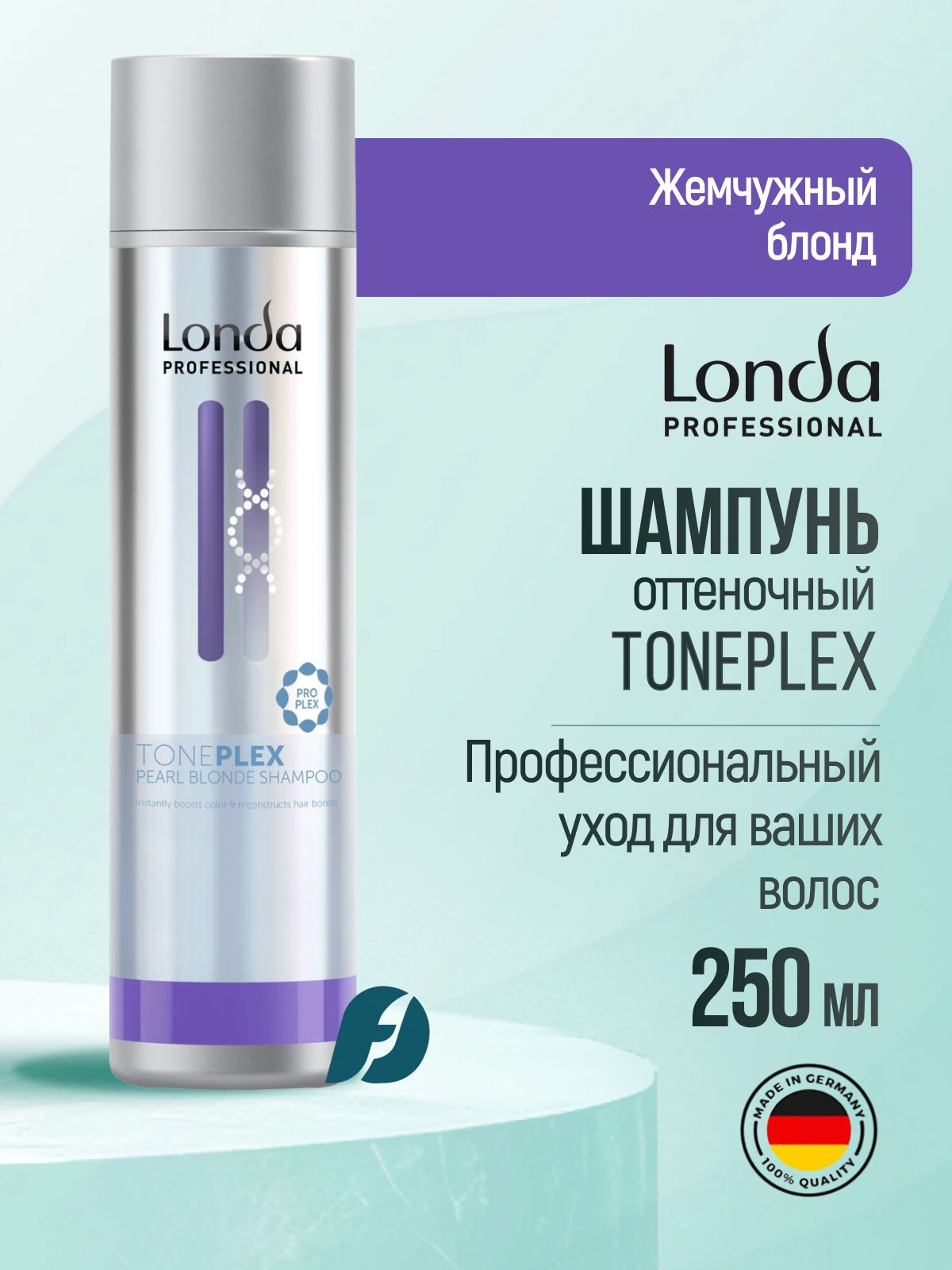 Londa Professional TonePlex Оттеночный шампунь для волос - жемчужный блонд, 250 мл