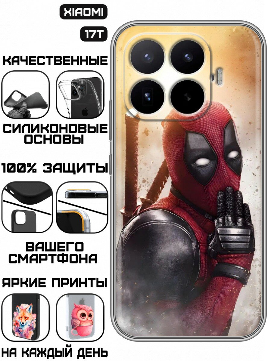 Чехол для Xiaomi 17T с принтом для мальчиков с Дэдпулом (Сяоми 17Т)