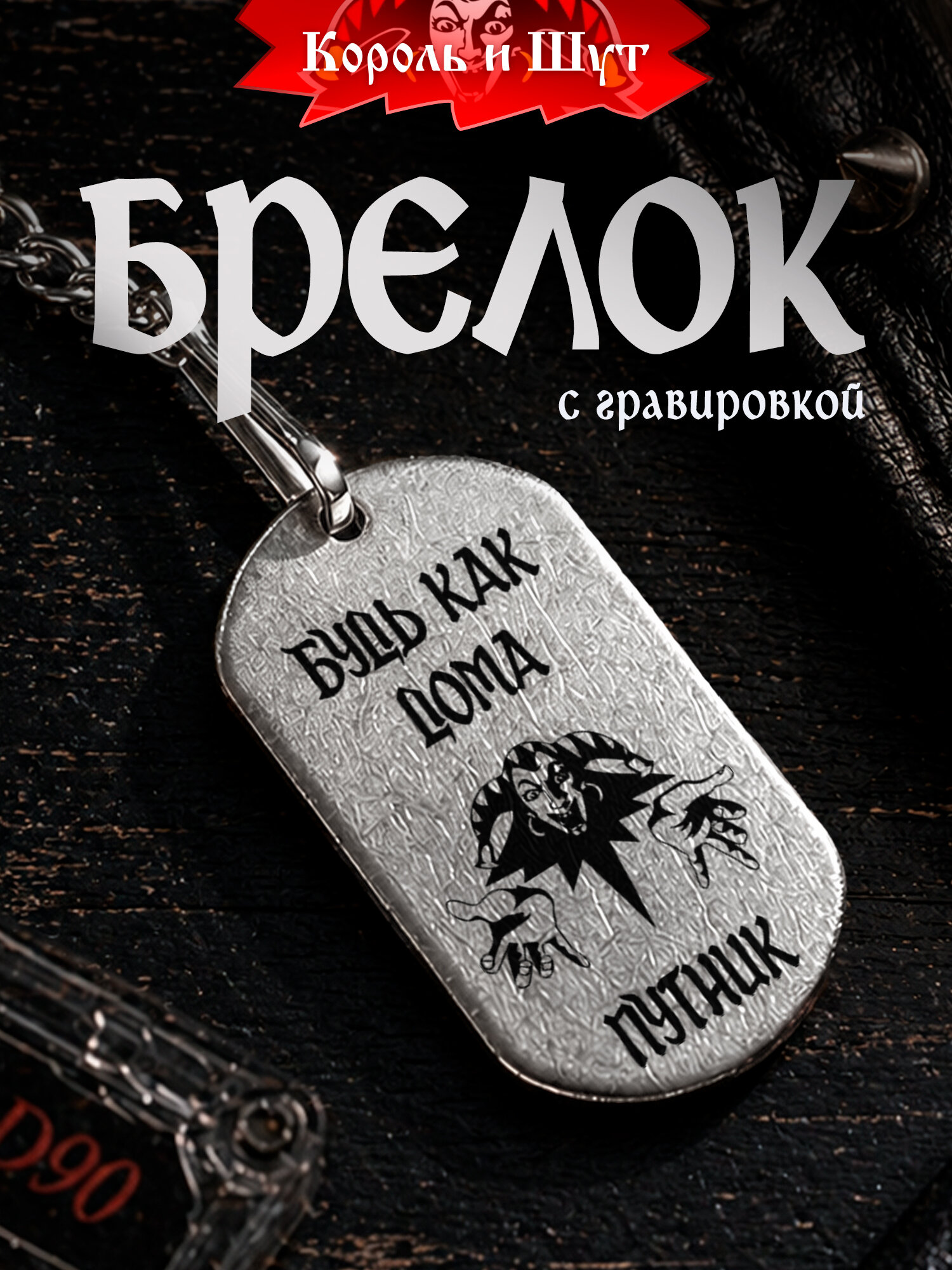 Брелок IREVIVE