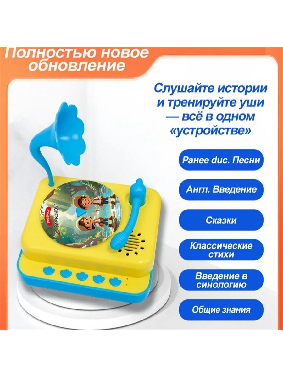 Детский граммофон с пластинками на со сказками