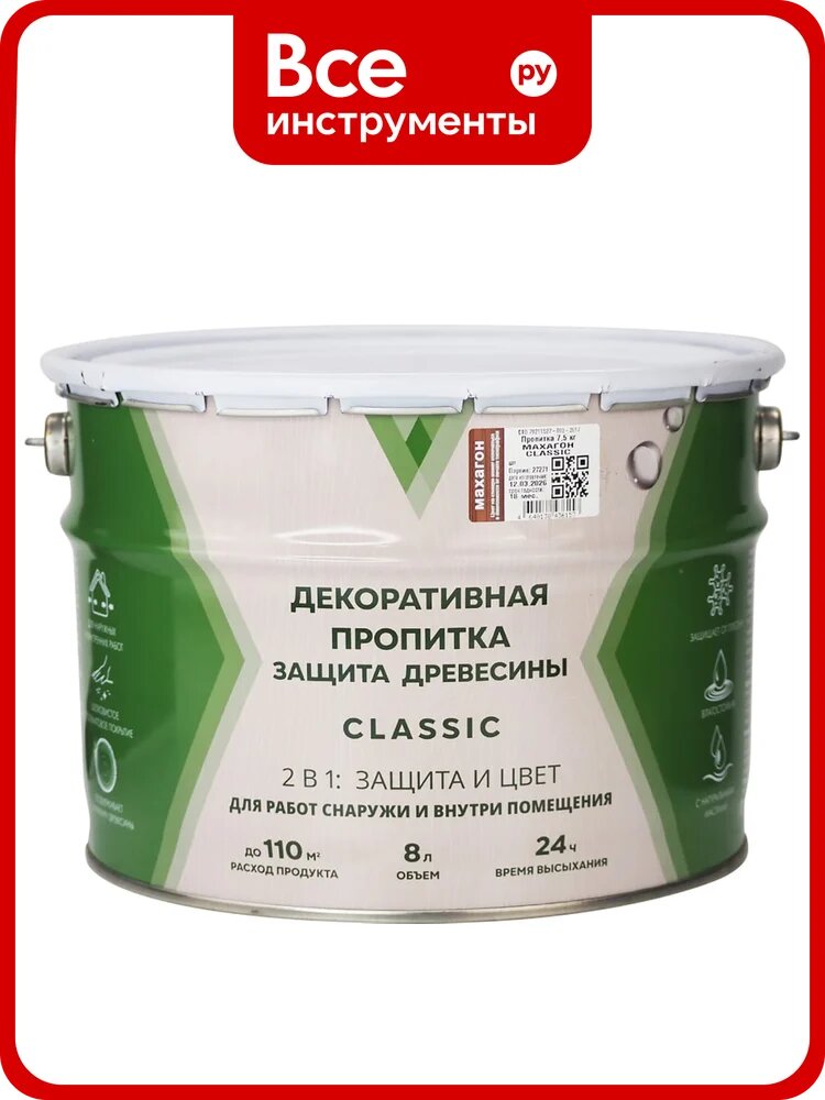 Декоративная пропитка для дерева V Classic, матовая, 8 л, махагон 279261