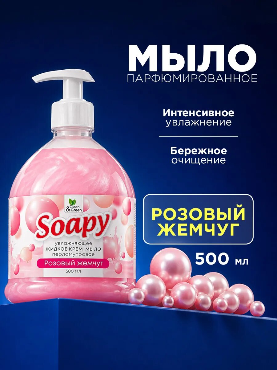 Жидкое мыло с дозатором Clean&Green перламутровое, увлажняющее 500мл