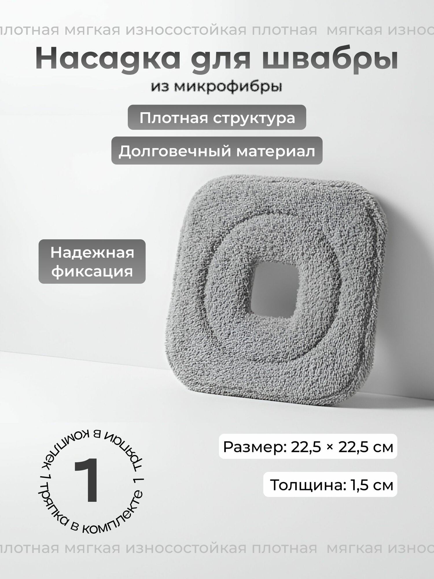 Тряпка для умной швабры. Микрофибра, 22.5х22.5 см. Для флаундера формы квадрат