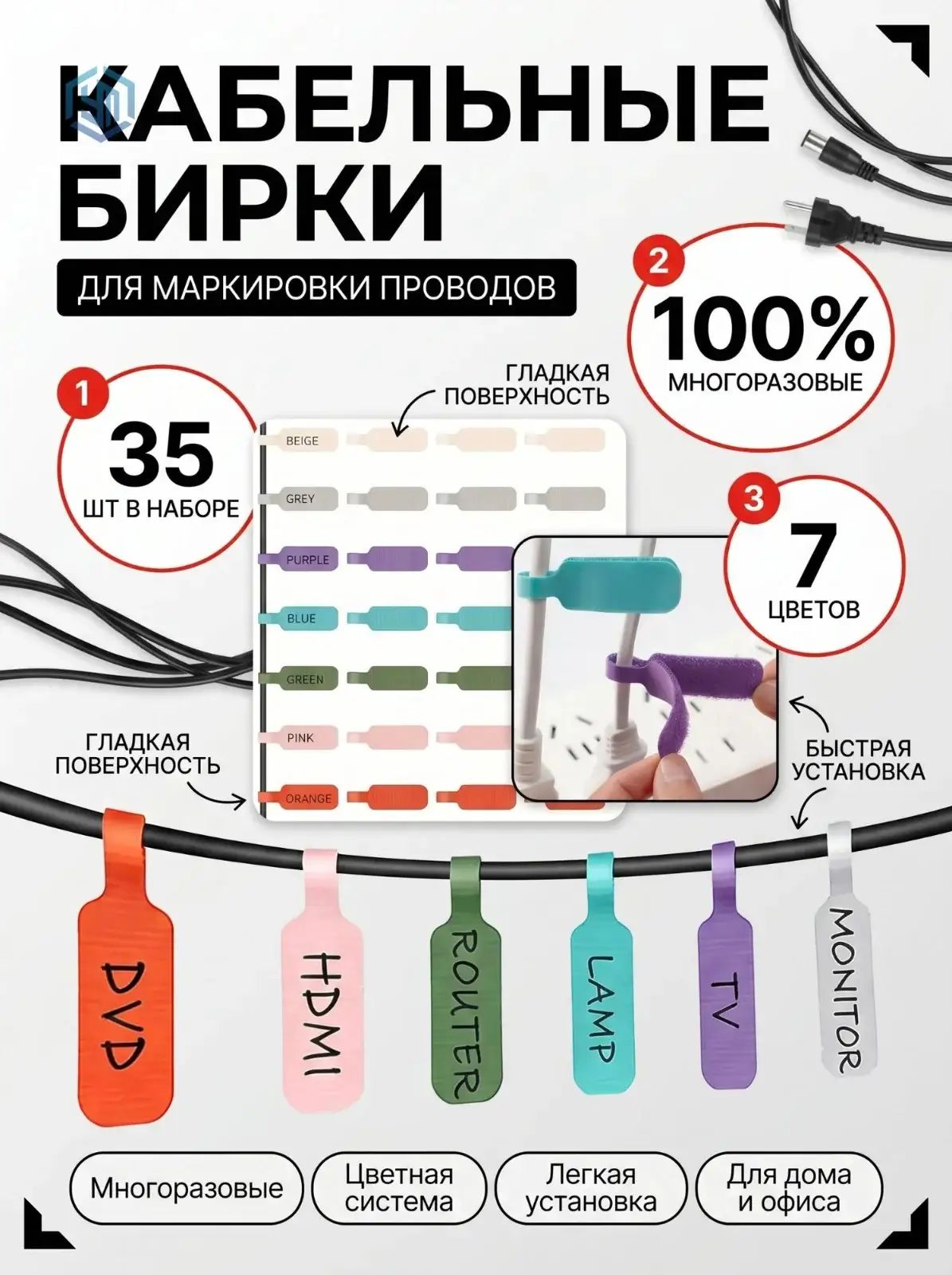 На липучке, мультицветные, 35 шт, многоразовые, для идентификации проводов дома и в офисе
