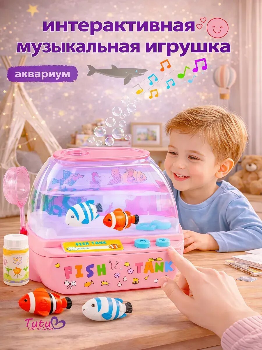 Интерактивная музыкальная игрушка аквариум