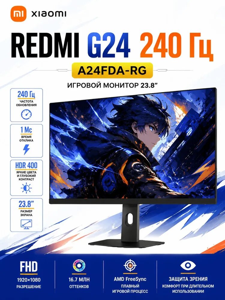 Xiaomi 23.8" Монитор Redmi G24 240 Гц (A24FDA-RG) 1 мс MPRT HDR 400 AdaptiveSync TÜV (G24 240Hz), 1920x1080, 240 Гц, черный, темно-бордовый