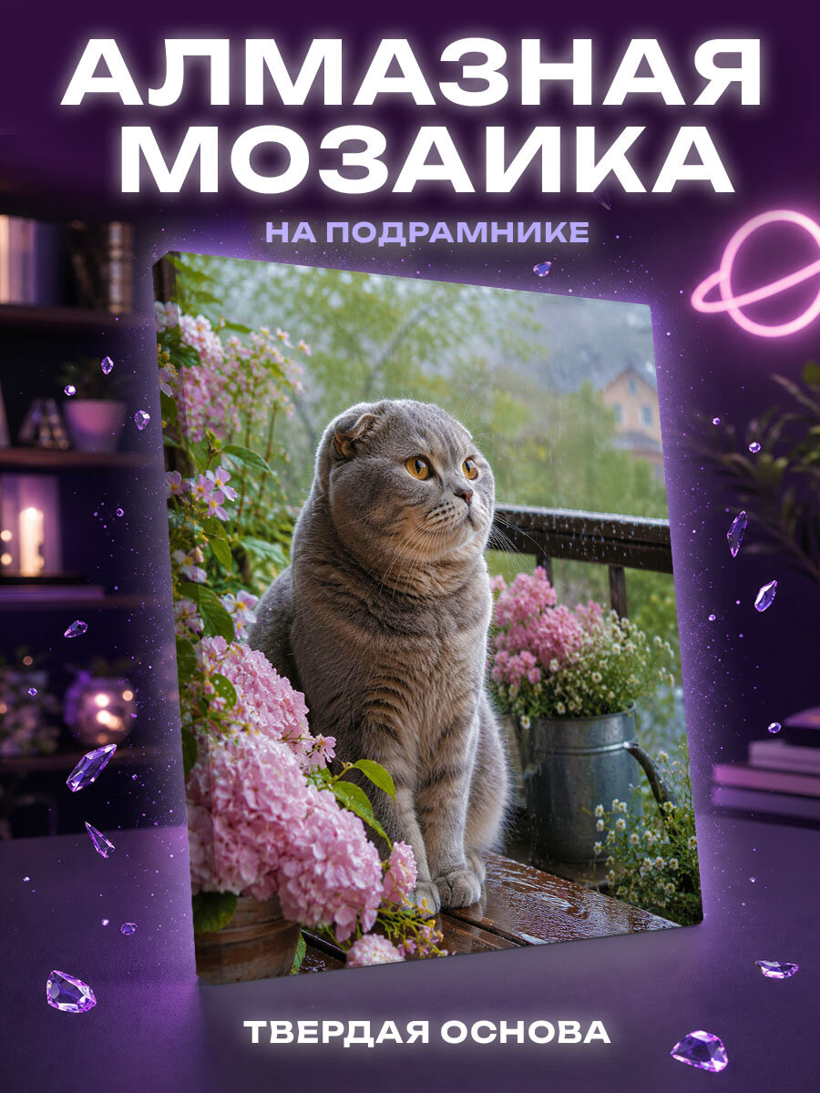 Алмазная мозаика Шотландский кот под весенним дождём