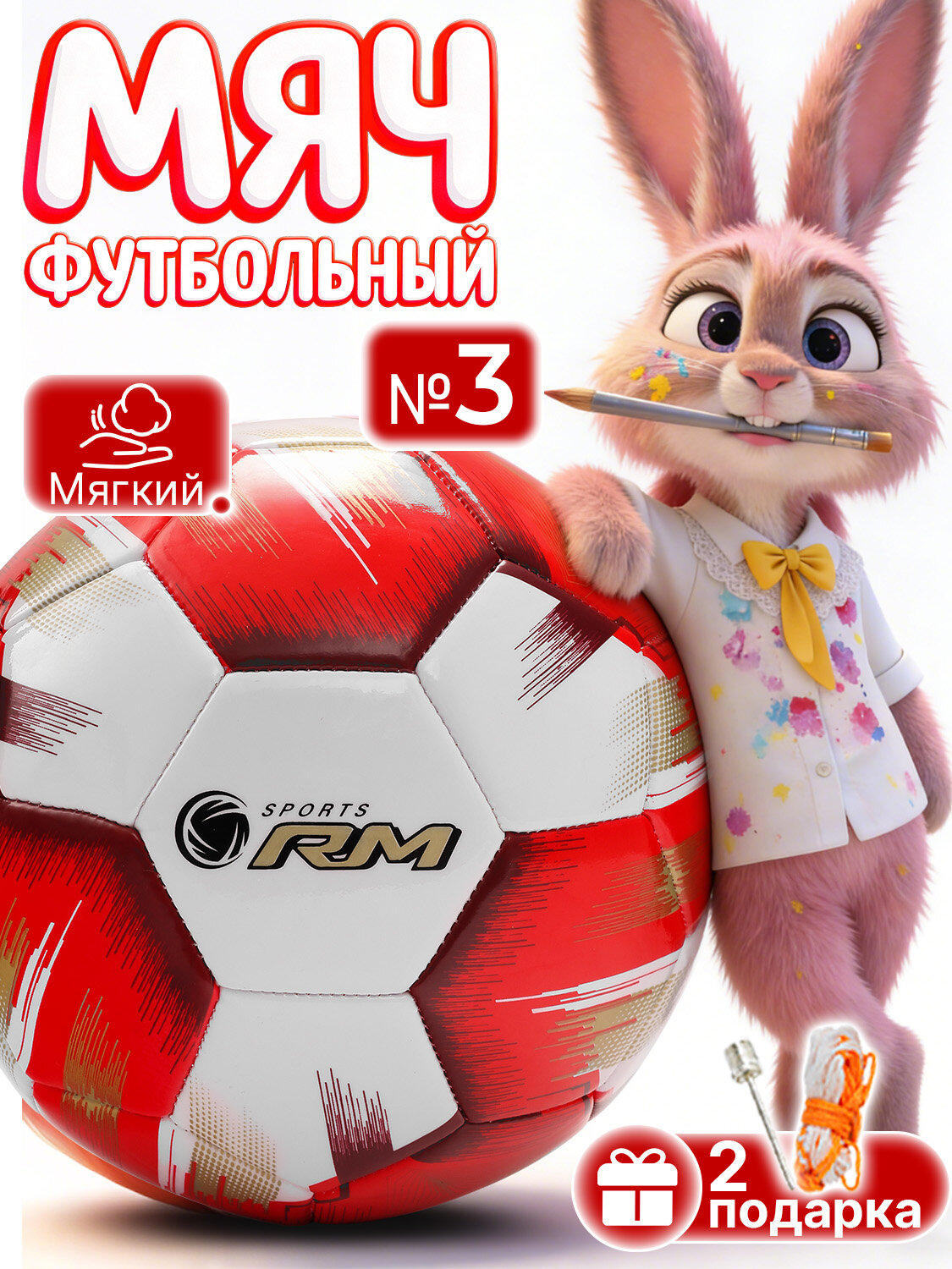 RM, детский футбольный мяч 3 размера, мягкий, не травмирует ноги, Мячи для футзала, мяч для тренировок дома