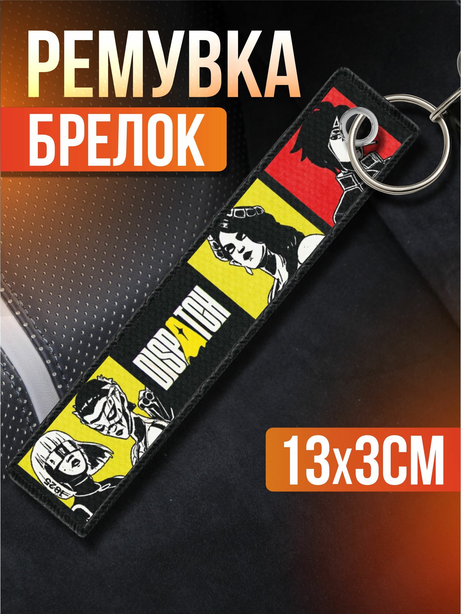 Брелок
