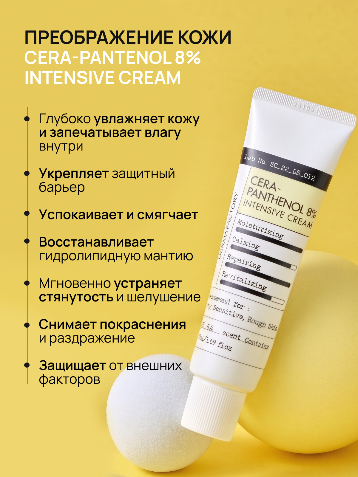 Derma Factory Крем для лица с Керамидами и Пантенолом Увлажняющий Cera-Panthenol 8% Intensive Cream, 50 мл — фото 1
