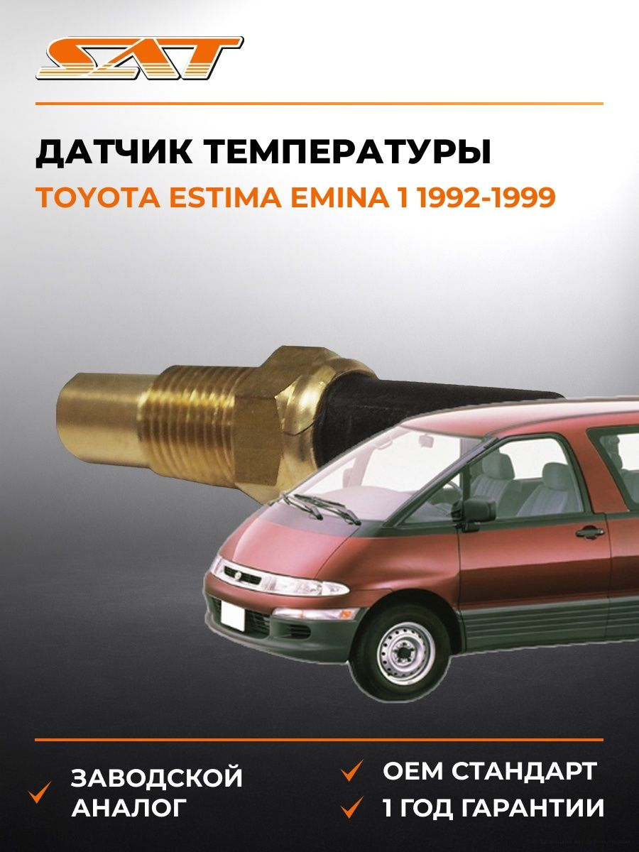 Датчик температуры SAT ST8342020040 Тойота Эстима Эмина 1 Toyota Estima Emina 1 1992-1999
