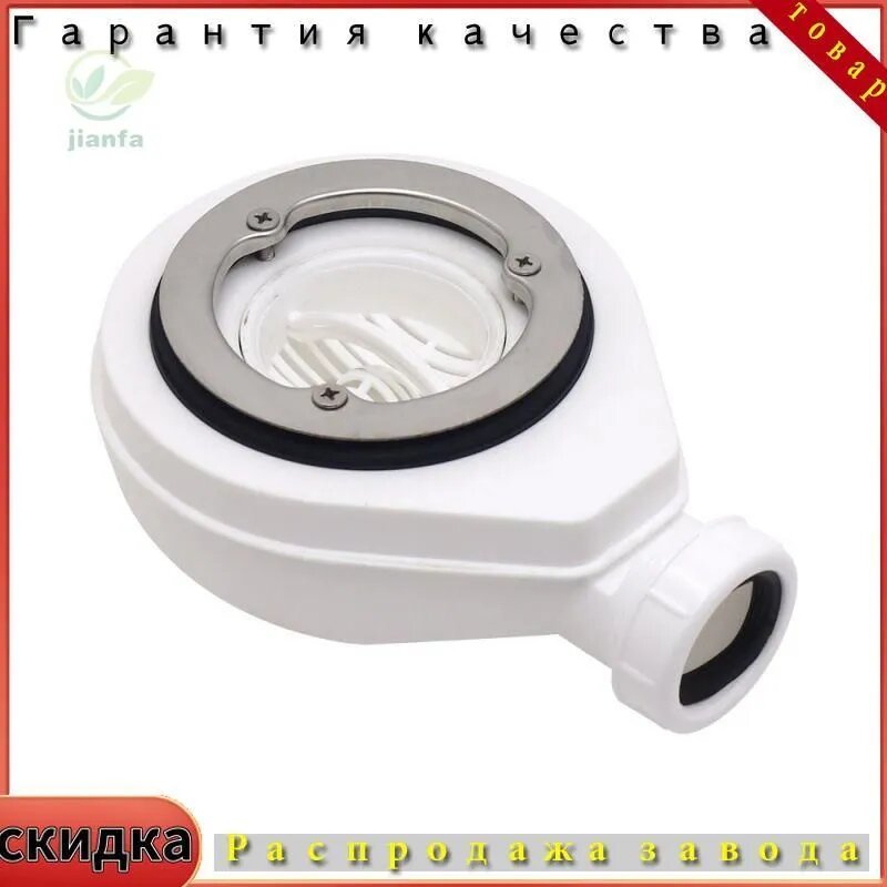 Ideal Stone Сифон для Душа Боковой 90 мм Белый Донный Клапан