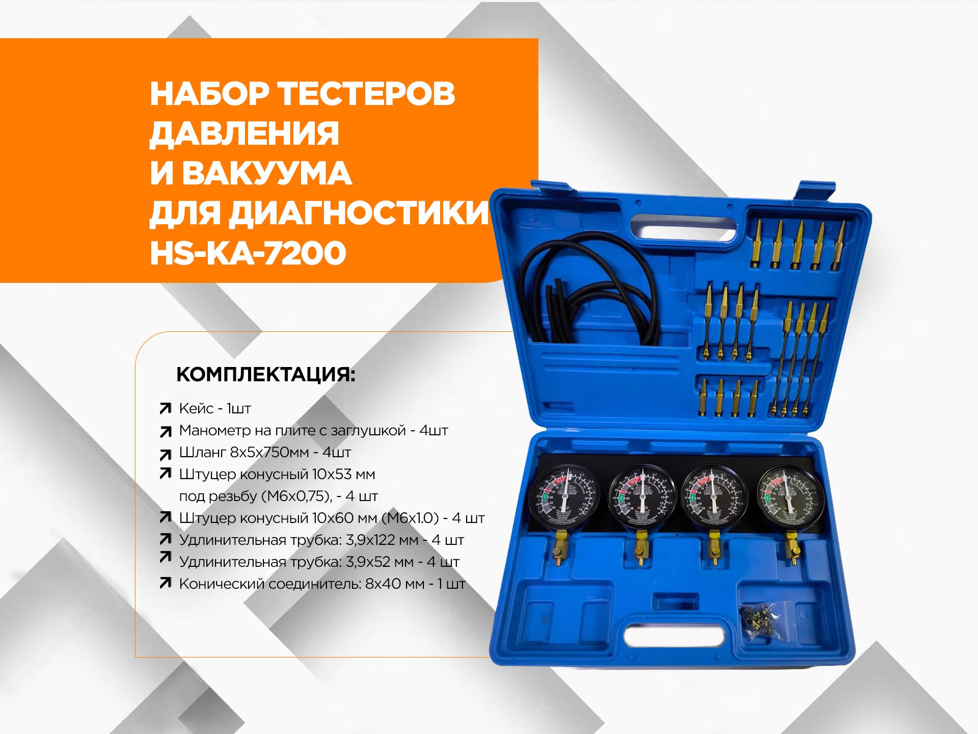 Набор тестеров давления и вакуума для диагностики