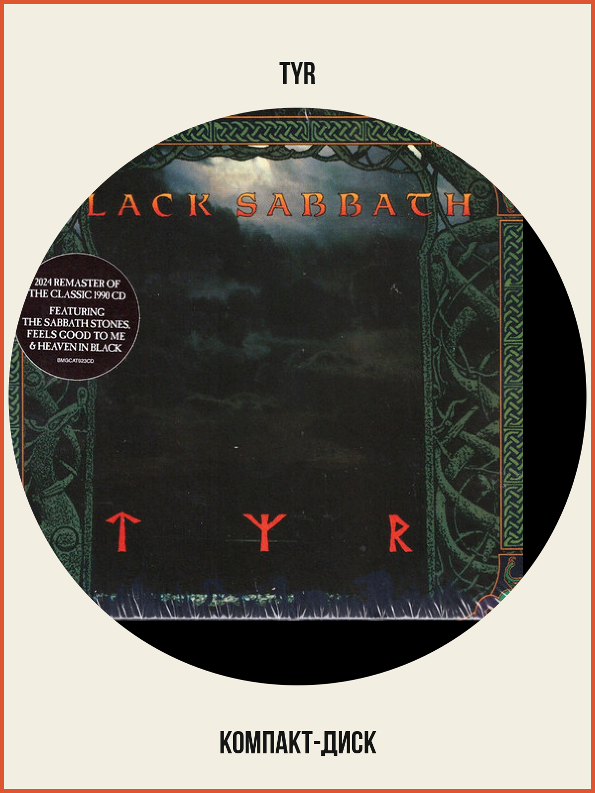 Компакт-диск Warner Black Sabbath – Tyr