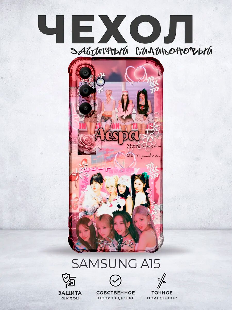 Чехол на Samsung A15 Aespa Эспа