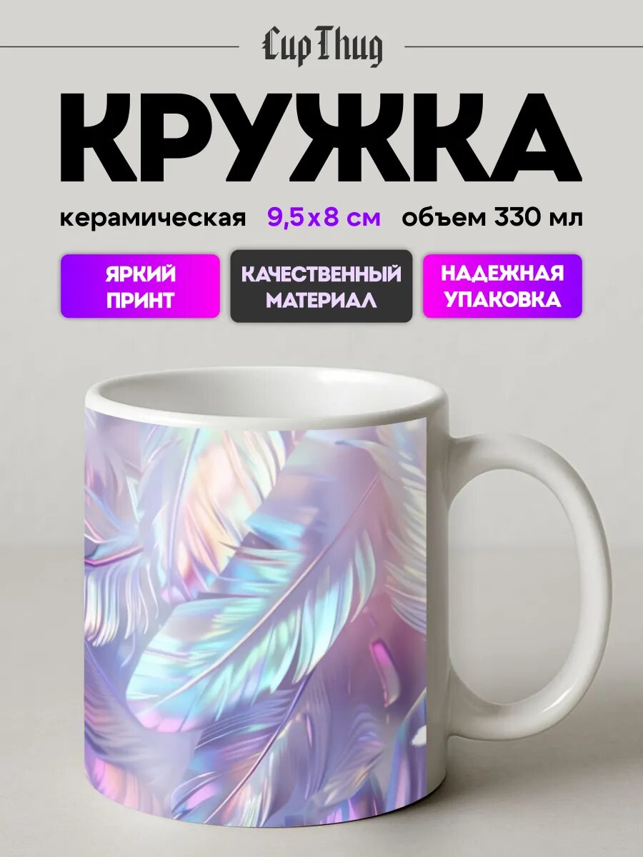 Кружка с приколом для чая ловец снов оберег