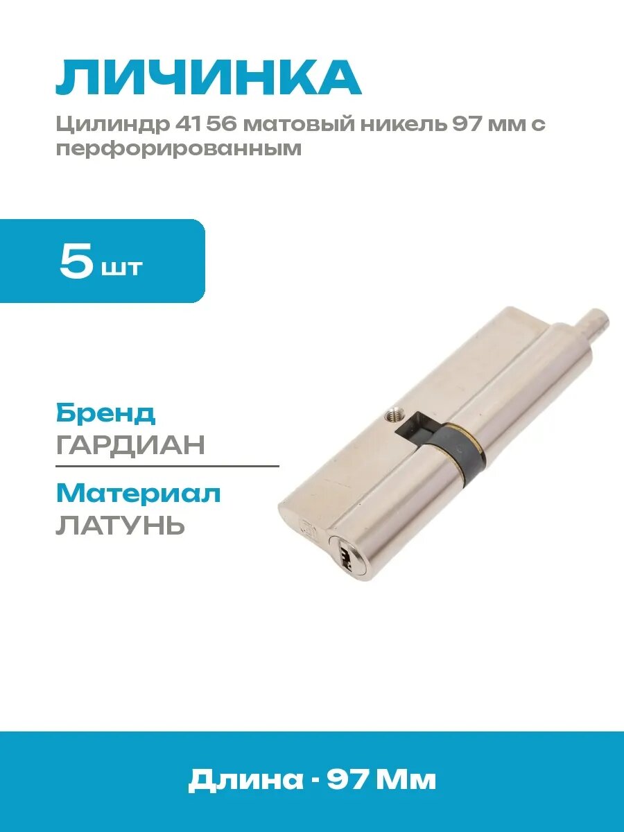 Двухсторонний цилиндр 41 56 никель 12 пинов 5 ключей набор