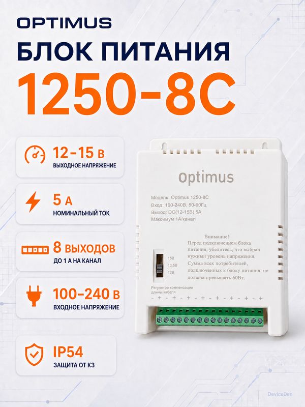 Optimus 1250-8C стабилизированный блок питания, 12 15 В, 5 А, IP54