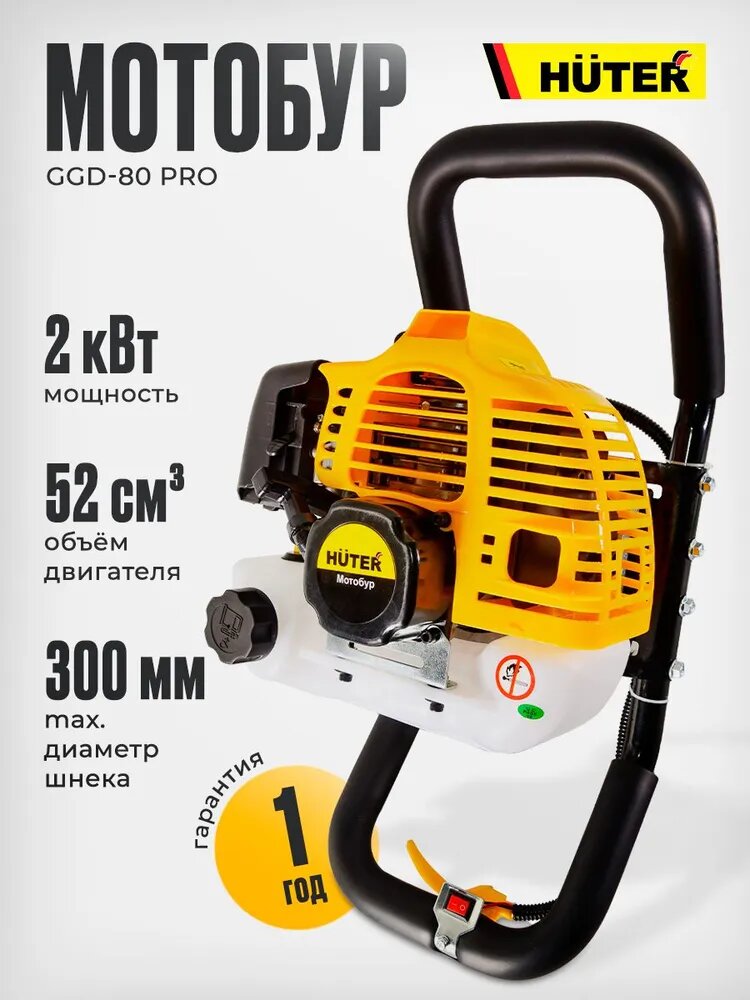 Мотобур GGD-80 PRO Huter