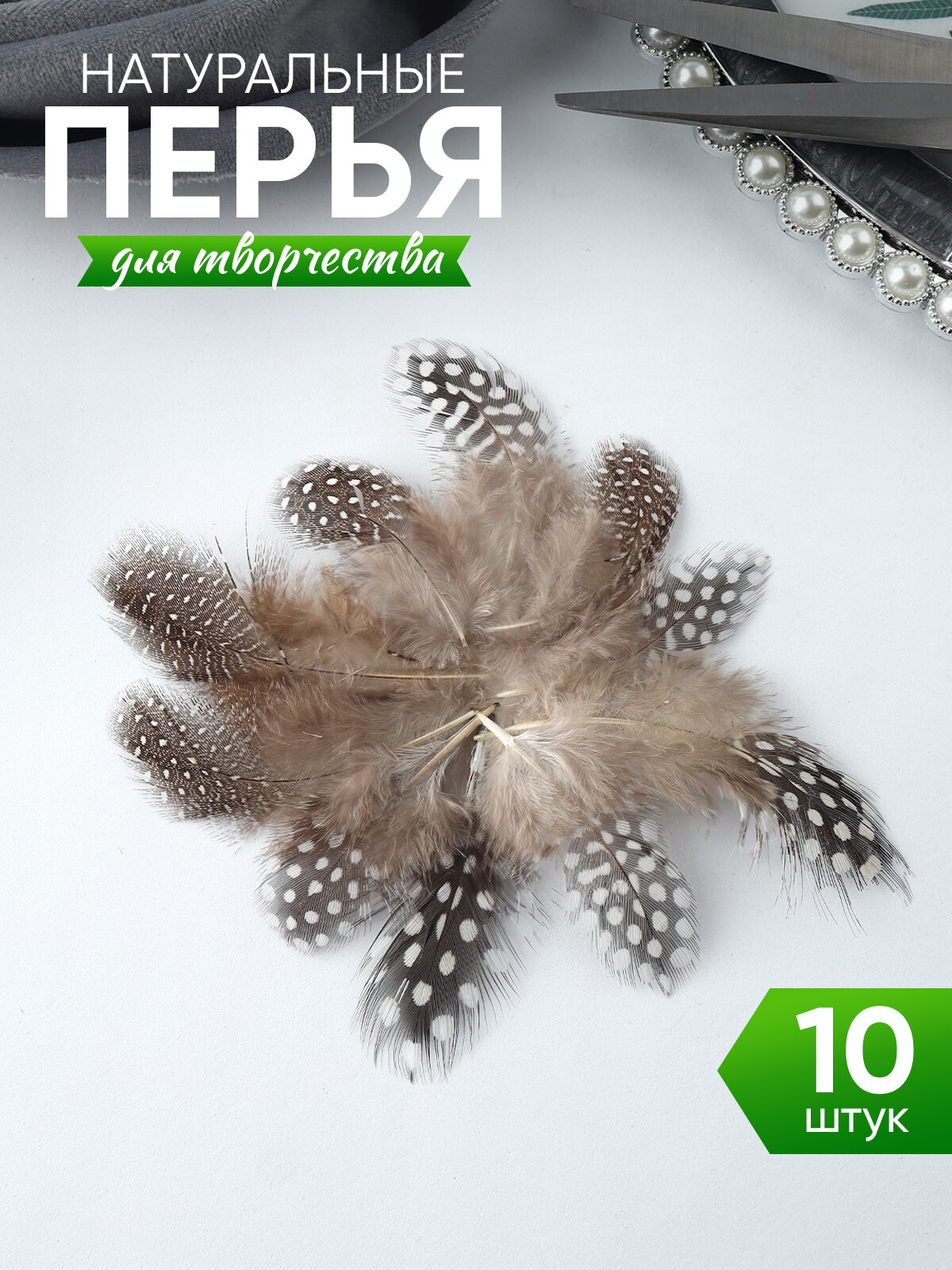Перья для рукоделия