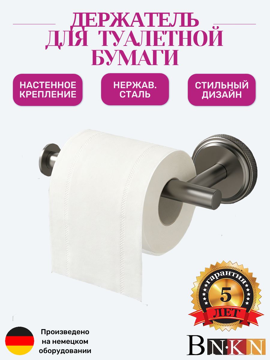 BN.KN Держатель для туалетной бумаги оружейная сталь