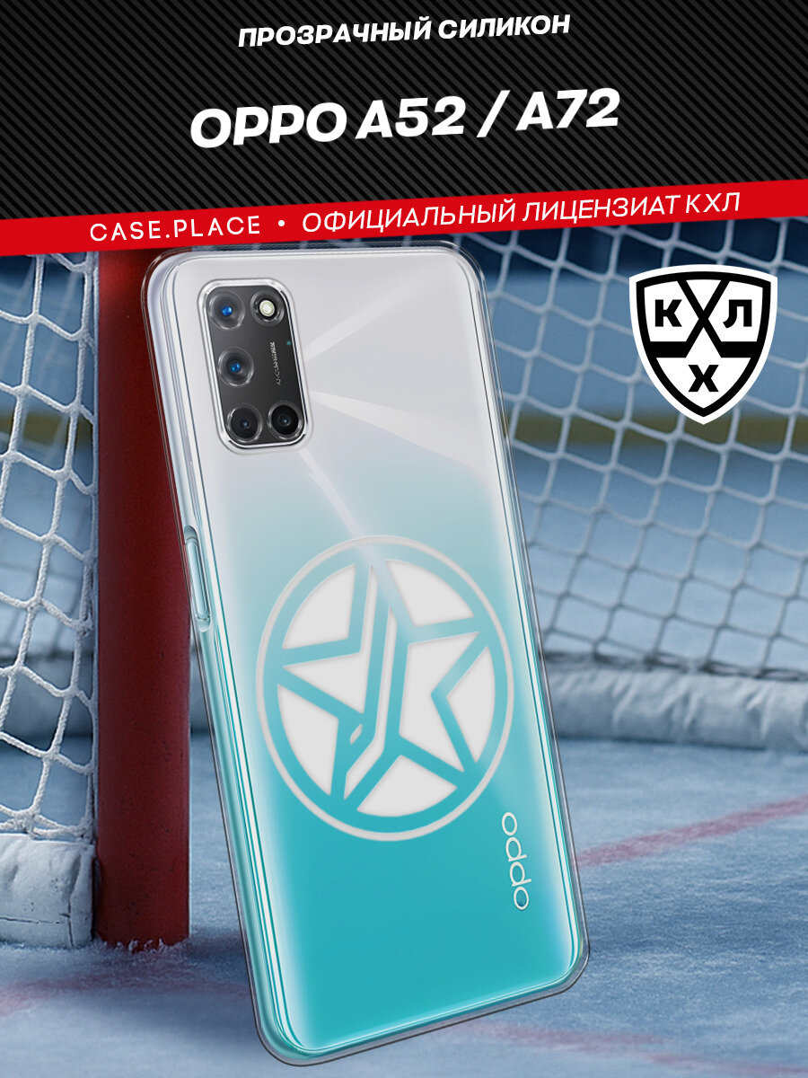Чехол на Oppo A52/A72 / Оппо A52/A72 с принтом "МХЛ"